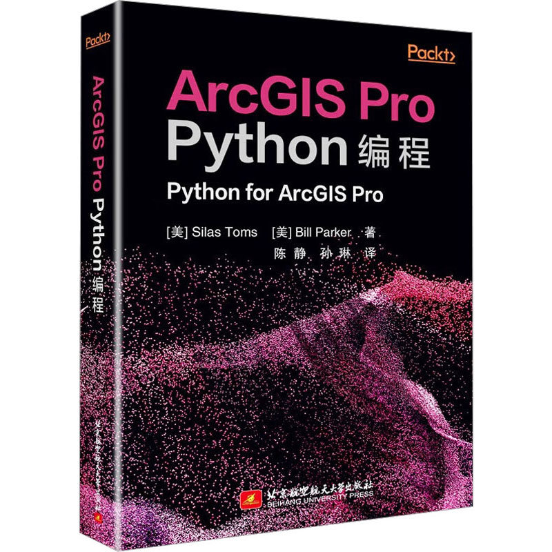 ArcGIS Pro Python编程：解锁GIS新技能，测绘学必备书籍📚-测绘学-淘宝百科网