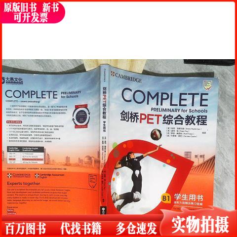 劍橋 PET綜合教程B1-Taobao