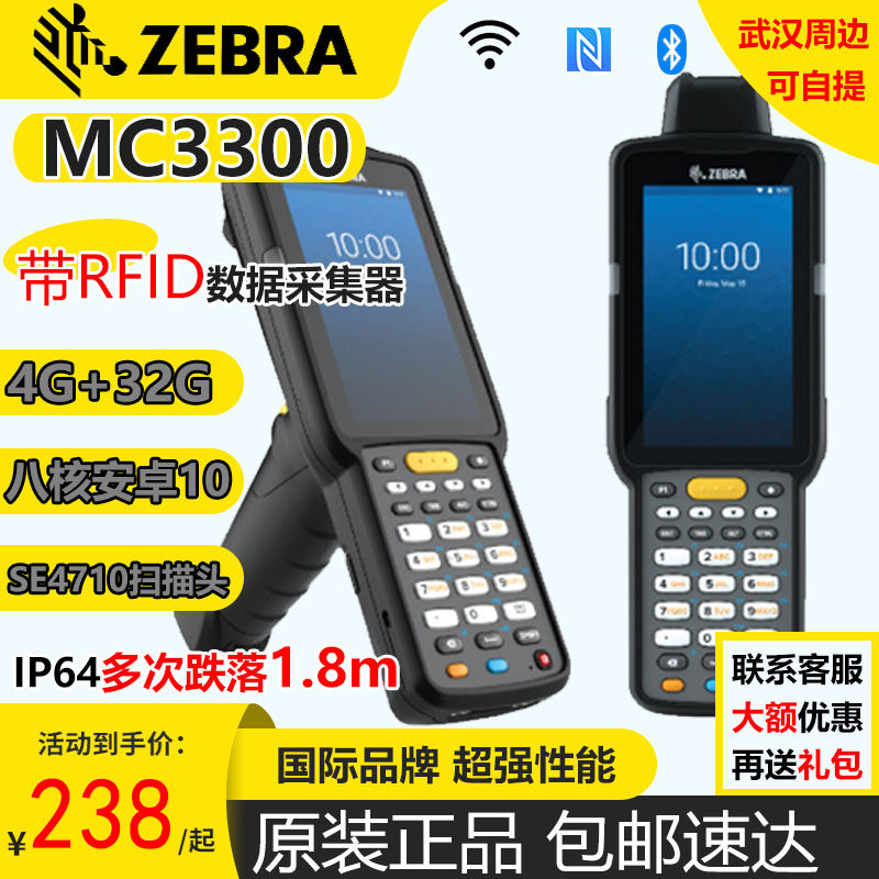ZEBRA斑马MC330L-SJ3EA4CN 手持终端RFID条码数据采集器PDA盘点器
