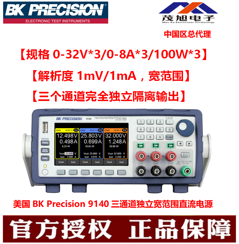美国BK Precision 9140/9141三通道独立输出可程式宽范围直流电源