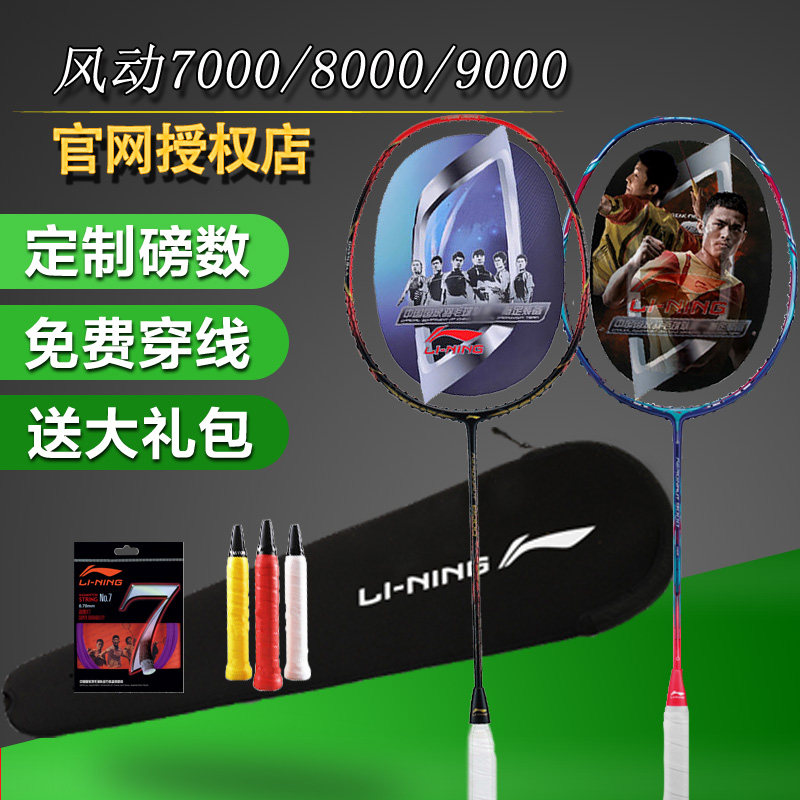 Li Ning badminton racket wind 9000 wind 7000I Shi Yuqi war shot new ...