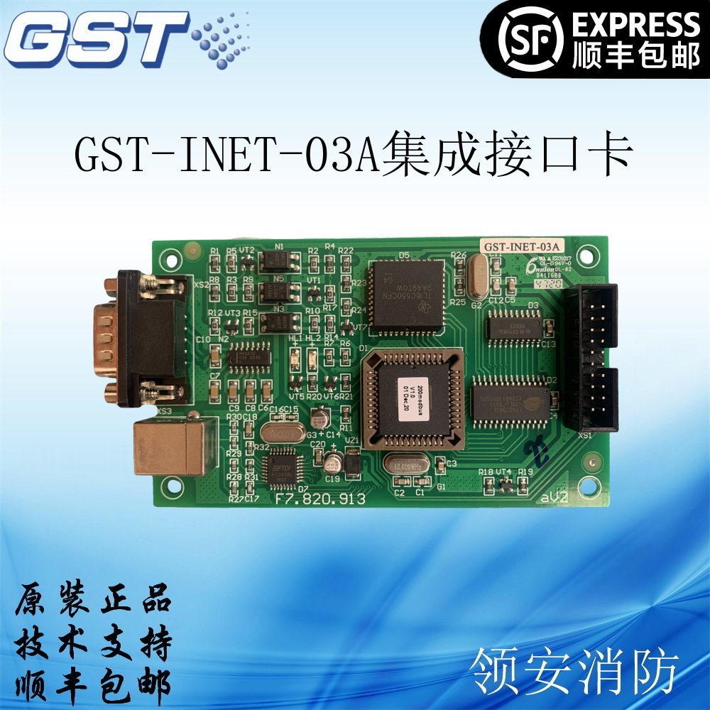 海湾GST-INET-03A(GST200)集成接口卡MODBUS通讯协议卡第三方平台-Taobao