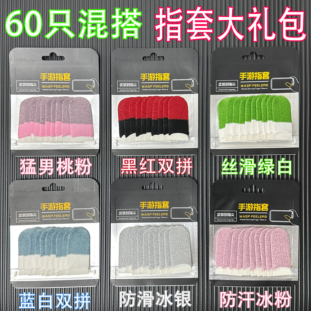 Game finger cot gift package: e-sports anti-sweat finger cot + mobile ...
