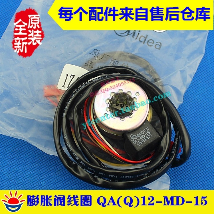 Midea air conditioning accessories Q12-MD-15 electronic expansion valve ...