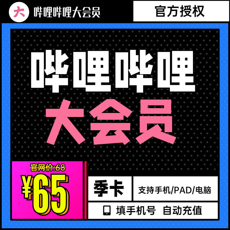 Купить Билибили большие член 12 месяцы bilibili член Большая станция B член VIP календарь ...