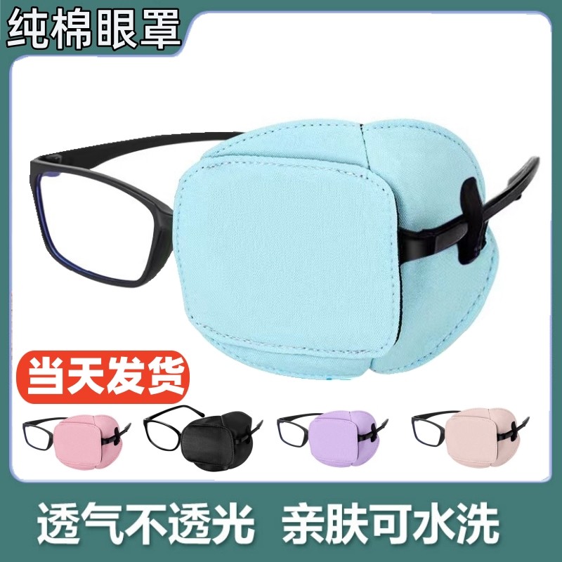 How to solve your child's vision problems: pure cotton eye patch for ...