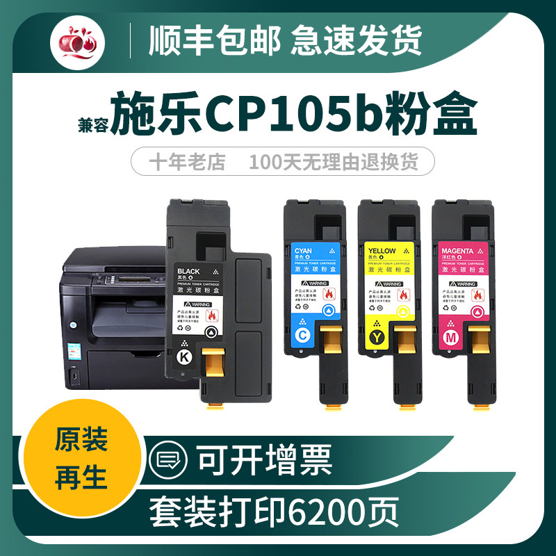 Compatible with Xerox CP105b powder box CP205 CM205b CM215fw CM215B ...