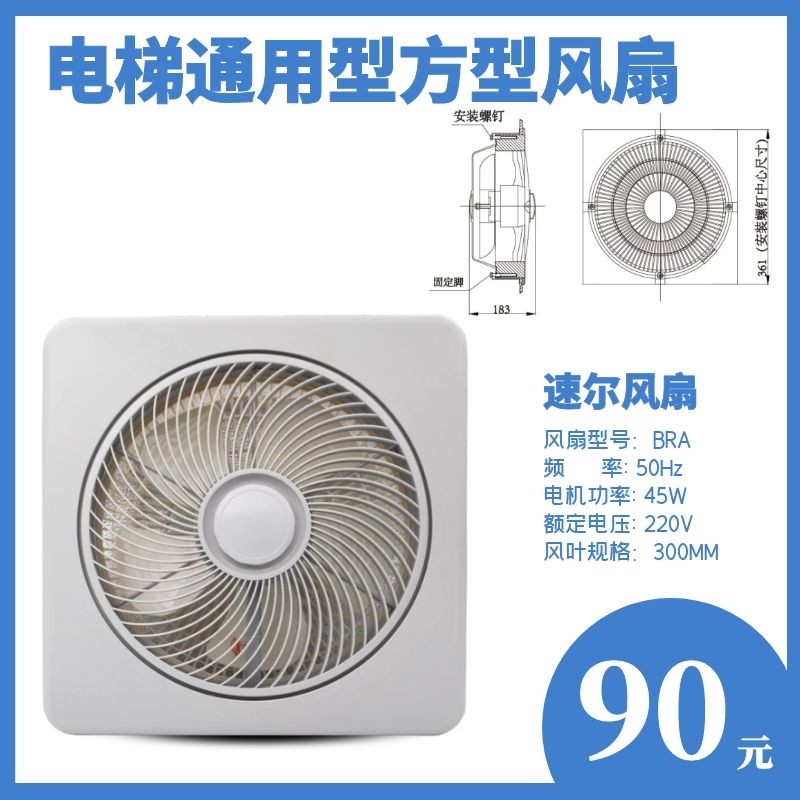 [USD 14.24] Universal Elevator Circular Fan Fan BRB Circular Fan Square ...