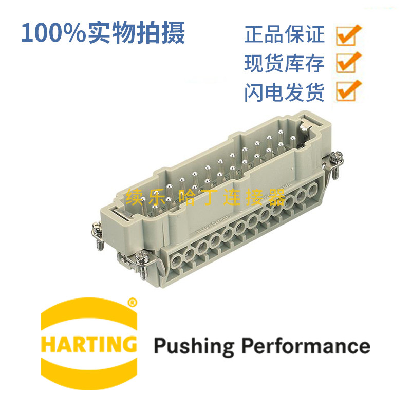 09330242601 原装德国 HARTING 24芯公头Han 24 E STI-S 重载连接