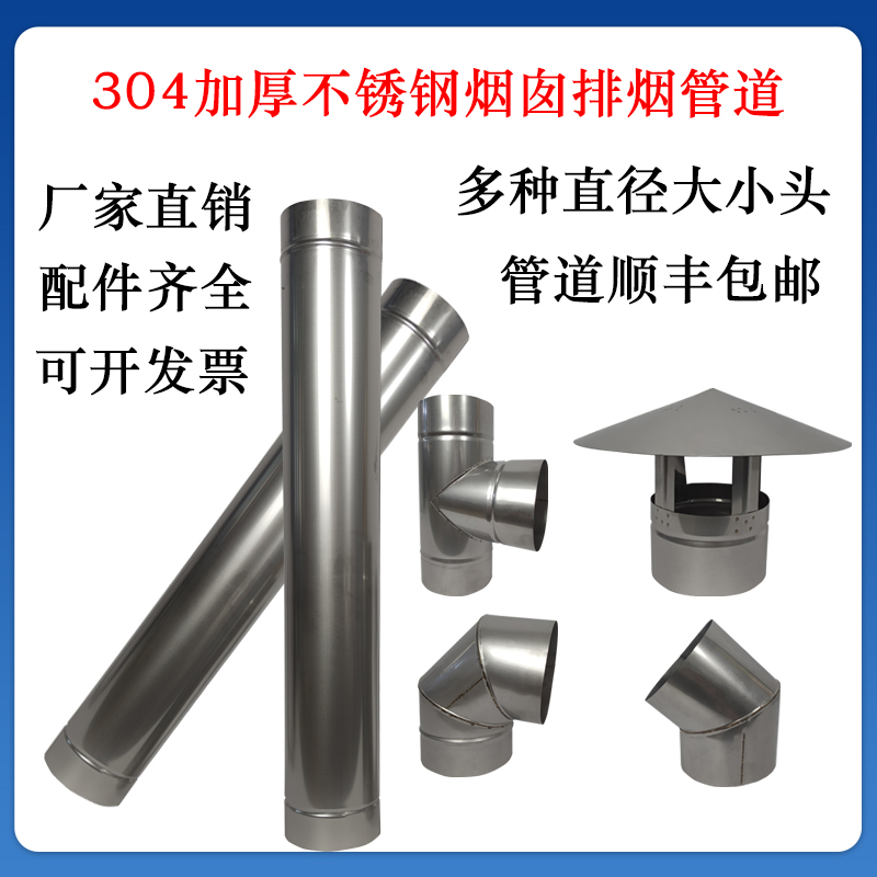加厚304不锈钢烟囱排烟管道18公分饭店油烟机通风烟筒20厘米风管-Taobao