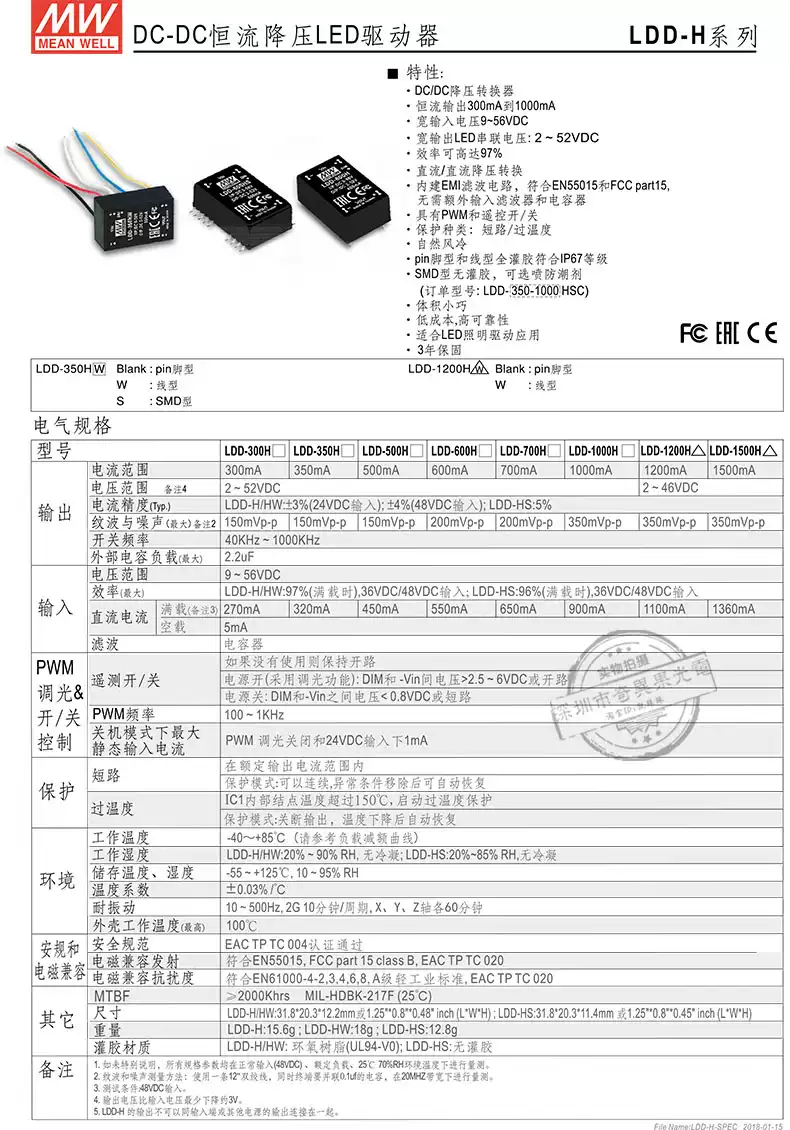 臺灣明緯MeanWell LDD-350 500 600 700 1000H恆流驅動開關電源