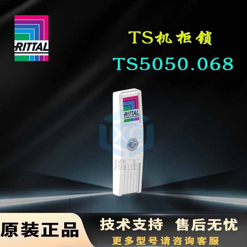 原装Rittal MS7035 TS机柜锁TS5050.068 5050068 16折柜体锁