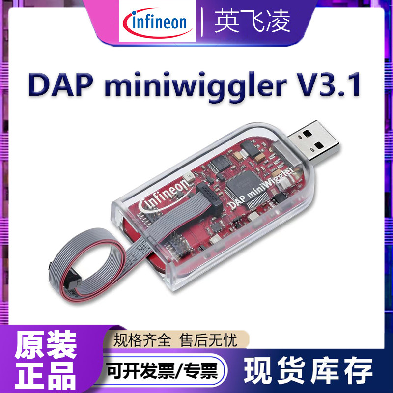 英飞凌DAP Miniwiggler V3.1下载器，真的这么强大？🚀深度解析-仿真器/下载器-淘宝好物网