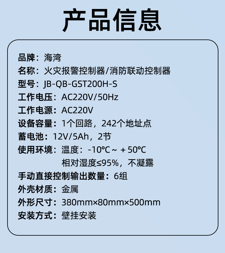 海湾200H消防主机JB-QB-GST200H-S壁挂式火灾报警控制器联动联网-Taobao
