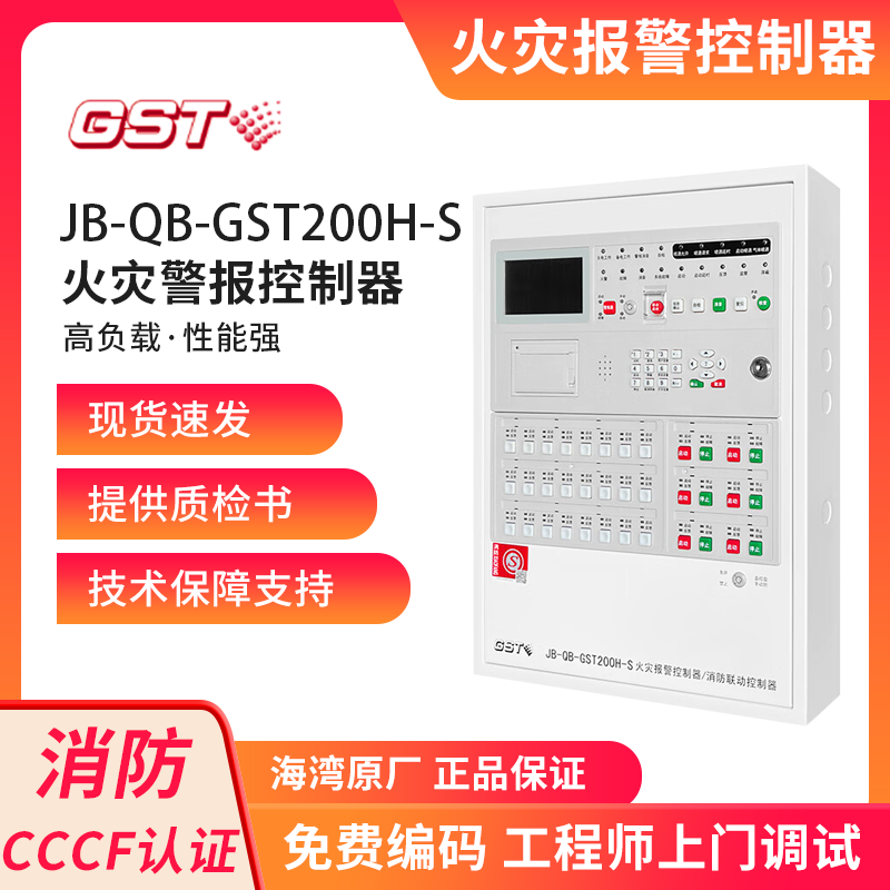 海湾200H消防主机JB-QB-GST200H-S壁挂式火灾报警控制器联动联网-Taobao