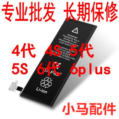 Applicable iPhone4 Apple 4G 4 generation battery 4S Apple 5G 5 ...