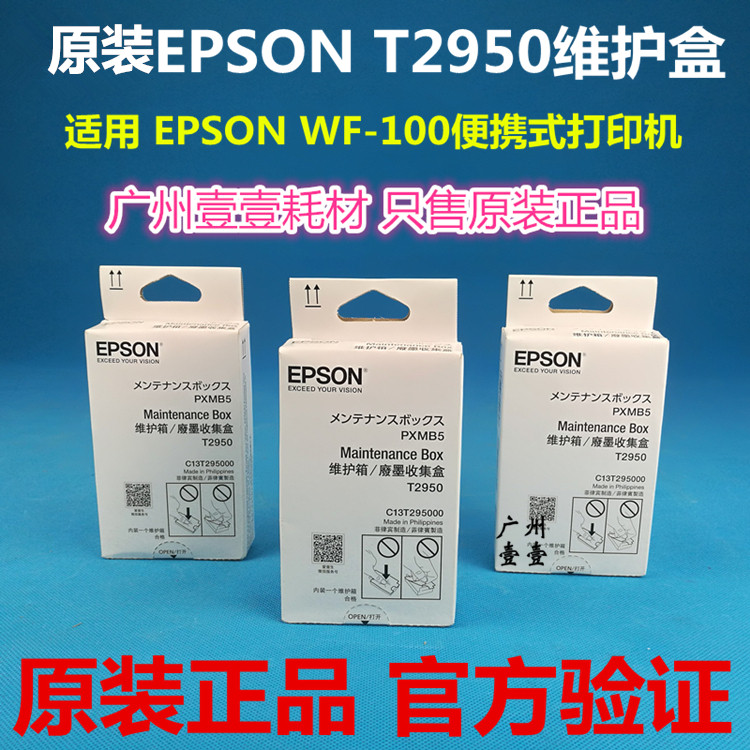 Epson爱普生T289/T290/WF-100/WF-110墨盒，打印更省心的秘密武器？-墨盒-淘宝好物网