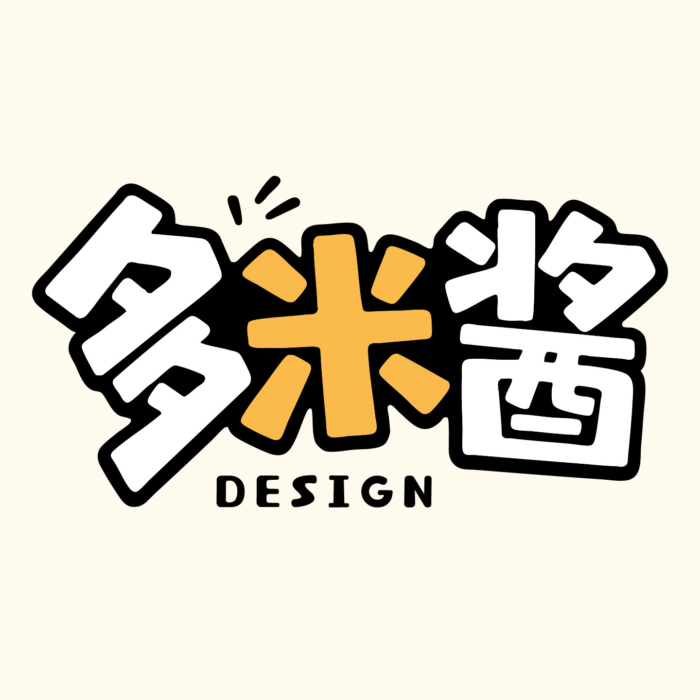 多米酱设计