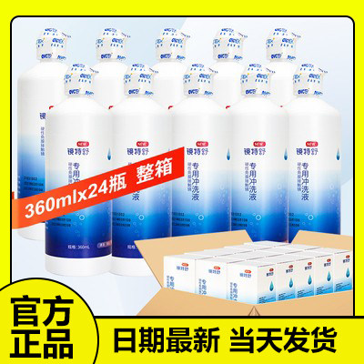 A box of 24 bottles of opcon vision lens teshu rinse: a new choice for ...