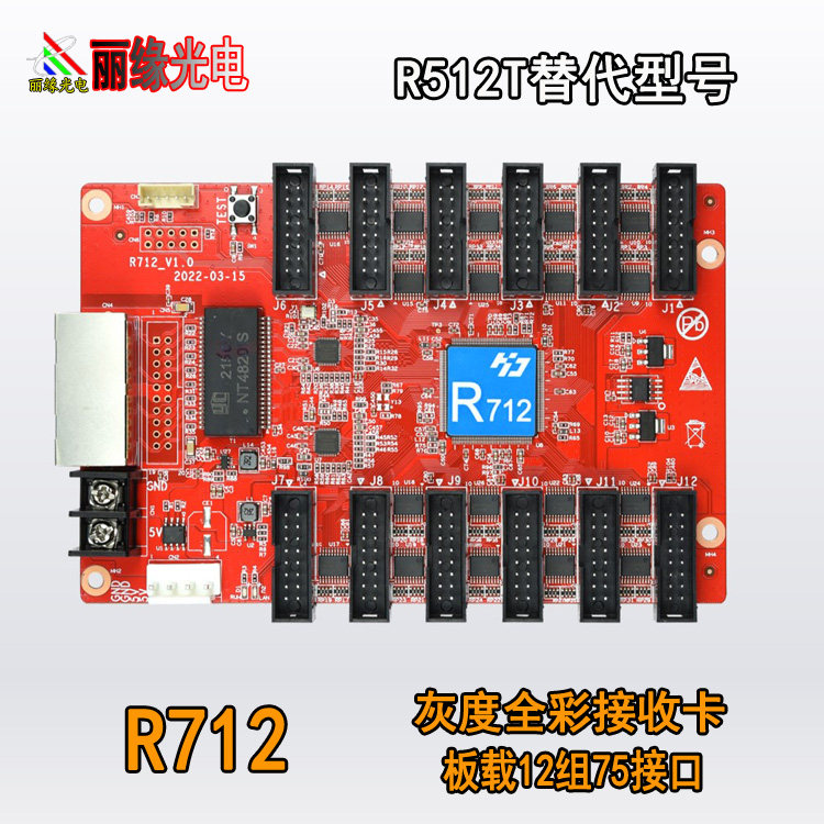LED全彩显示屏 灰度科技HD-R708 R712 R516T R320T接收卡 控制卡