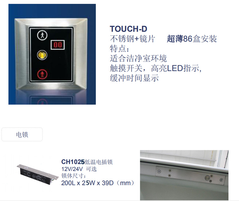 萃禾通讯型工业互锁控制系统洁净室空气互锁 电话机CH802-北京佳苒未来科技有限公司