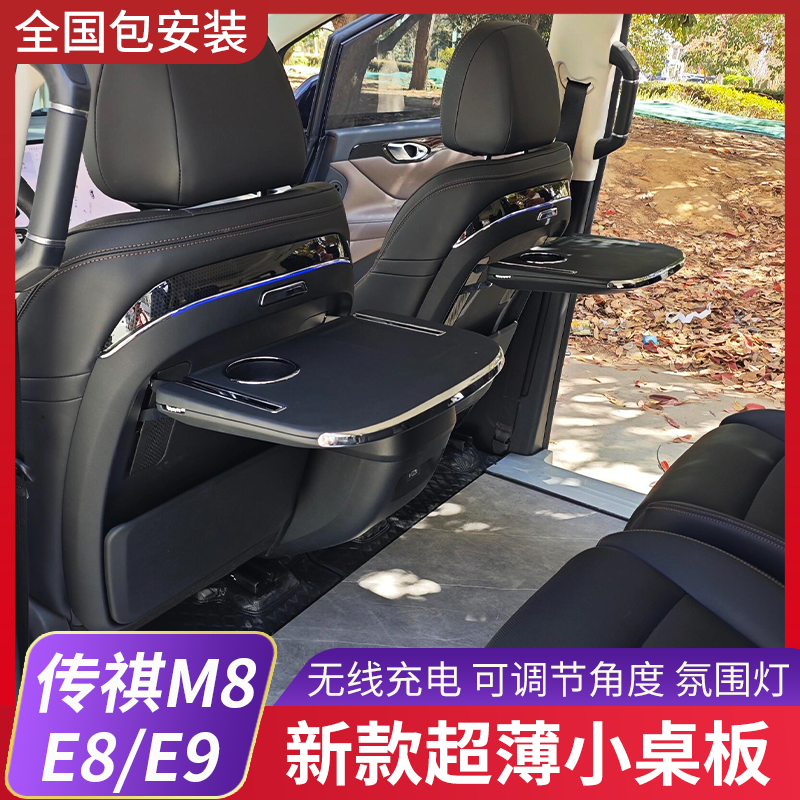 广汽传祺M8超薄小桌板：车内办公神器，领秀/宗师/新大师/E8/E9专属定制！-车用小桌板-淘宝好物网