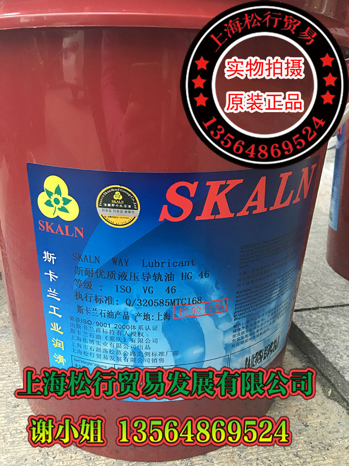 Skaran L-HG46 hydraulic oil rail oil ISO VG46 rail oil Machine bed rail oil