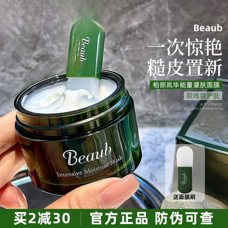 刘诗诗同款面膜，日本Beaub柏部岚华灌肤面膜究竟有多神？-涂抹面膜-淘宝好物网