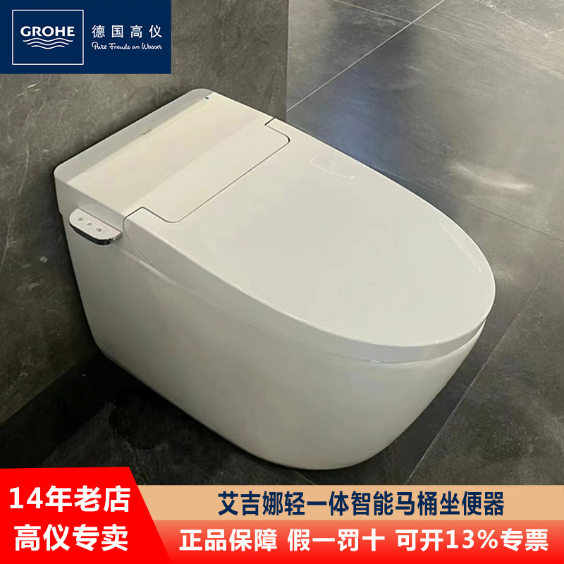 德国高仪智能马桶 艾吉娜1000一体式马桶 现代风格陶瓷马桶地排水