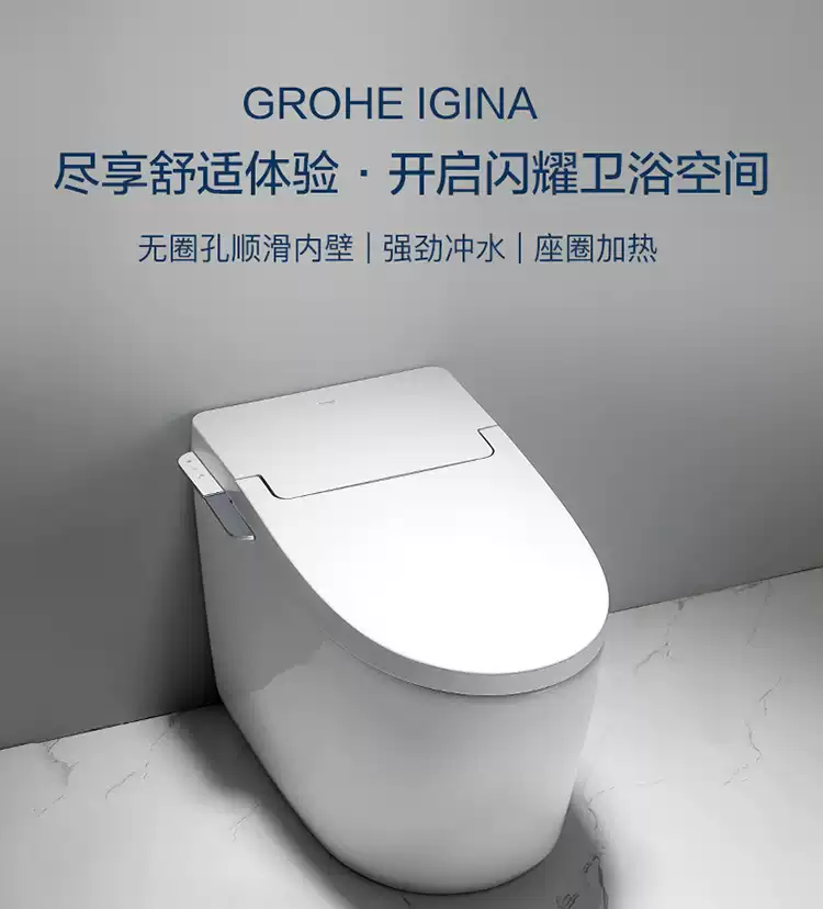 高仪/GROHE 39932/39933SH0/36538SH0艾吉娜一体式智能马桶坐便器