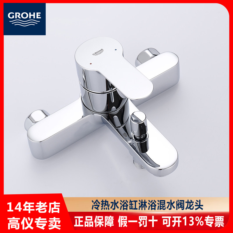 德國Grohe/GROHE 23605000 進口冷熱水混水閥浴缸淋浴龍頭有下出水