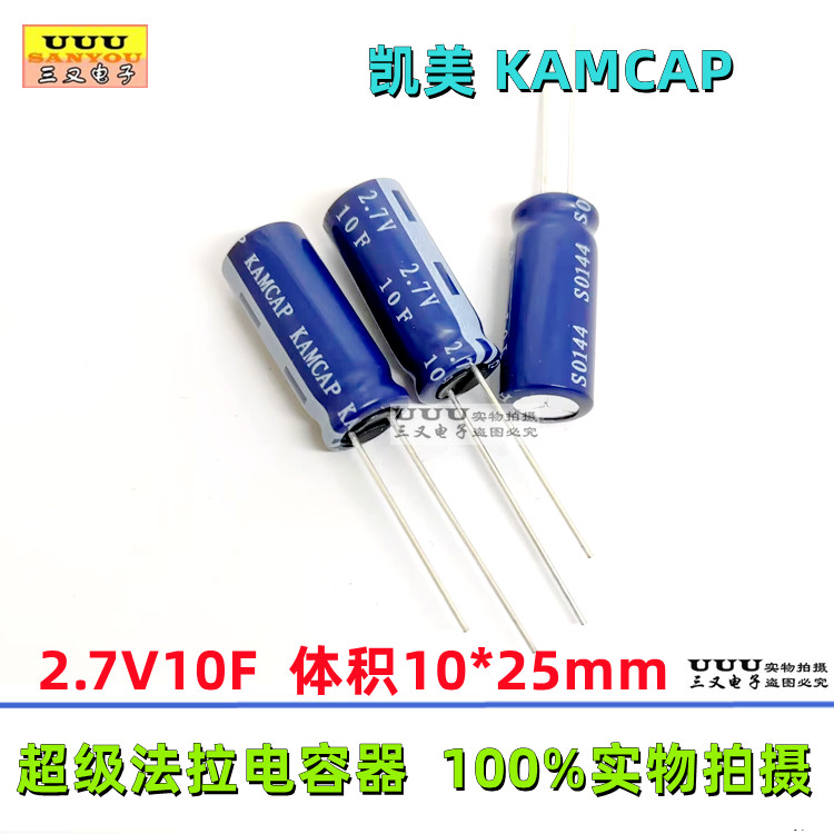 2.7V10F 10*25 HP-2R7-J106VYJ11 超级法拉电容 凯美 KAMCAP-Taobao