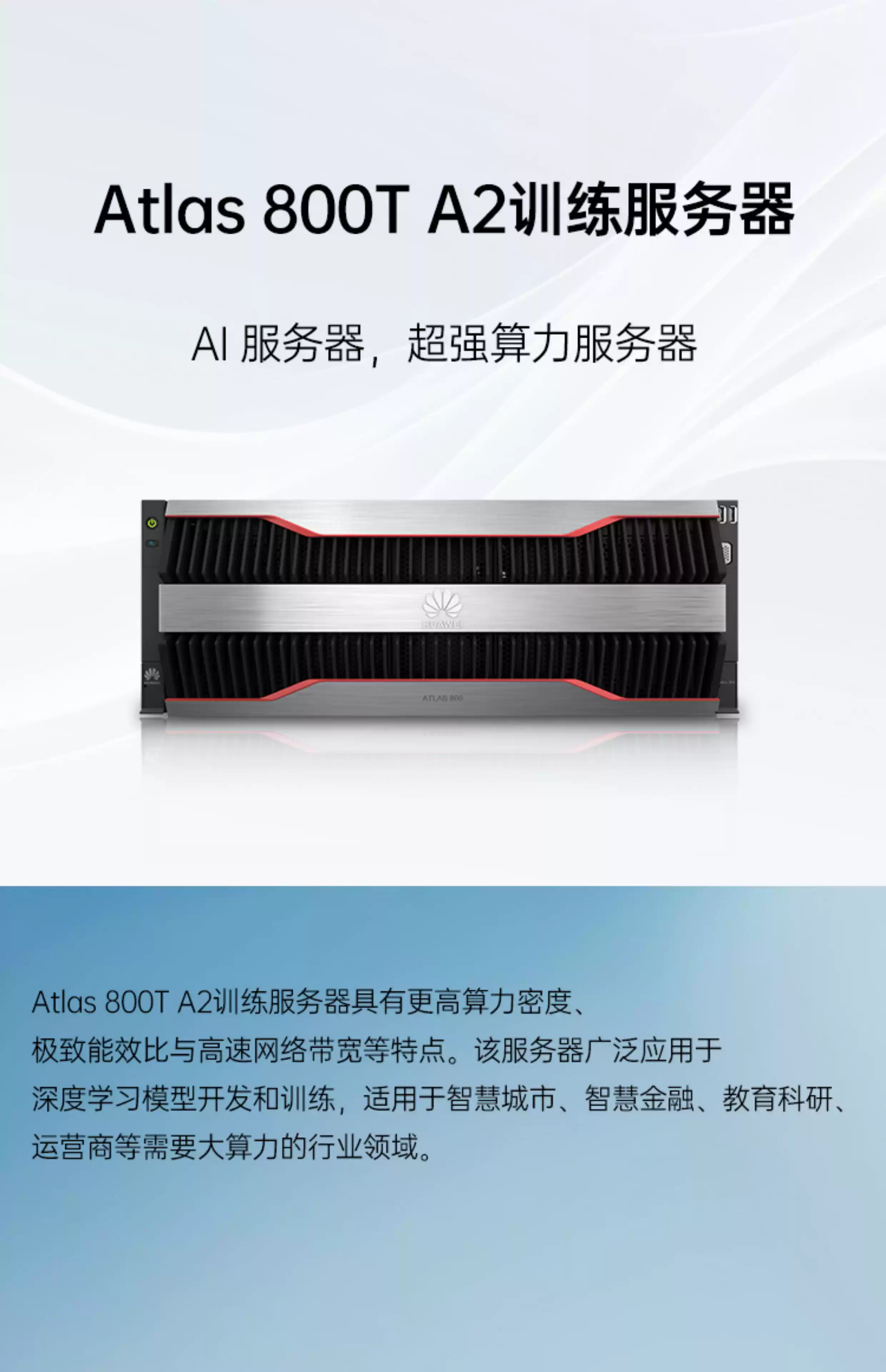 Atlas 800T A2/800I A2 昇腾910B服务器，国产deepseek一体机