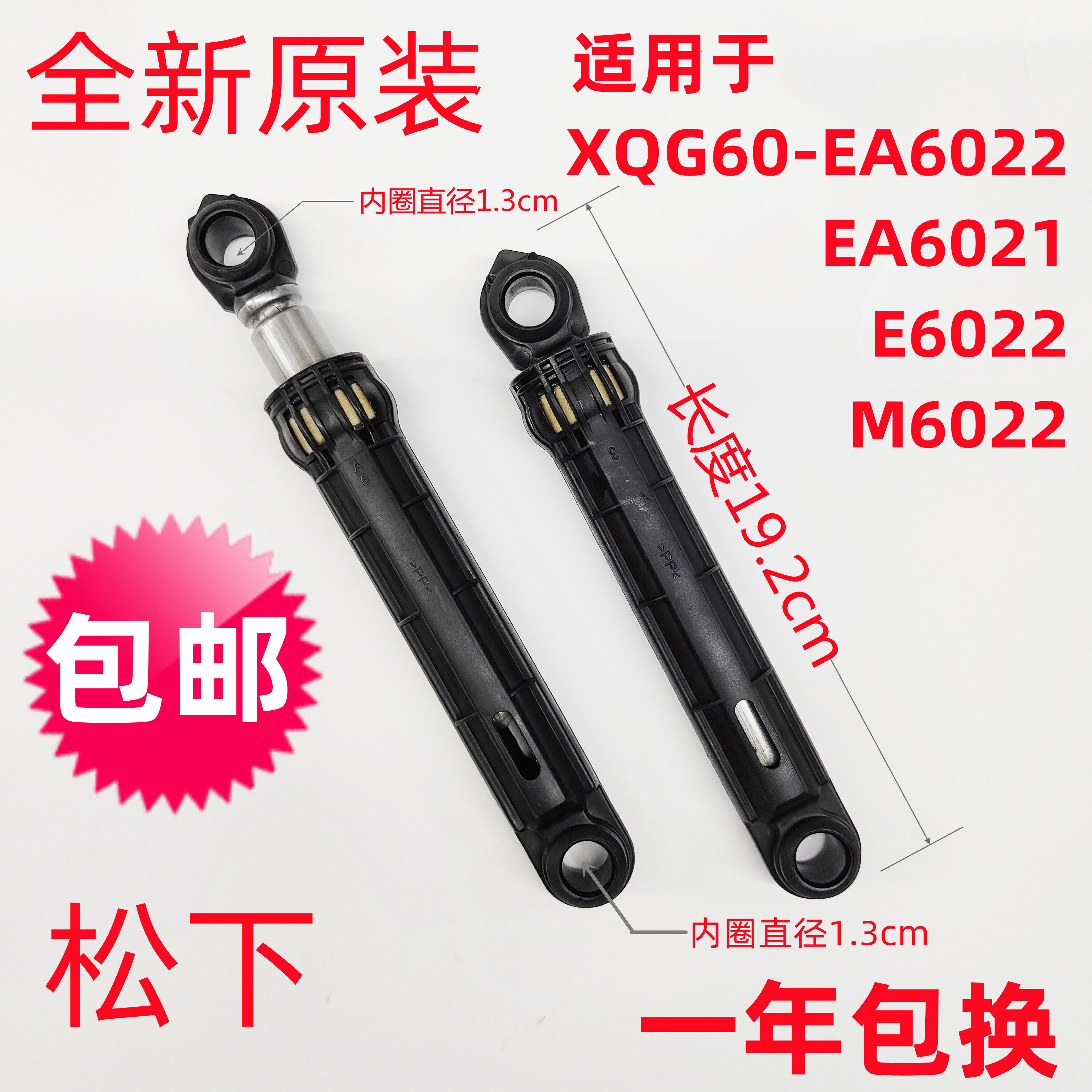 松下XQG60-EA6022/E6021/E6022/M6022洗衣机避震阻尼器支撑减振杆-Taobao