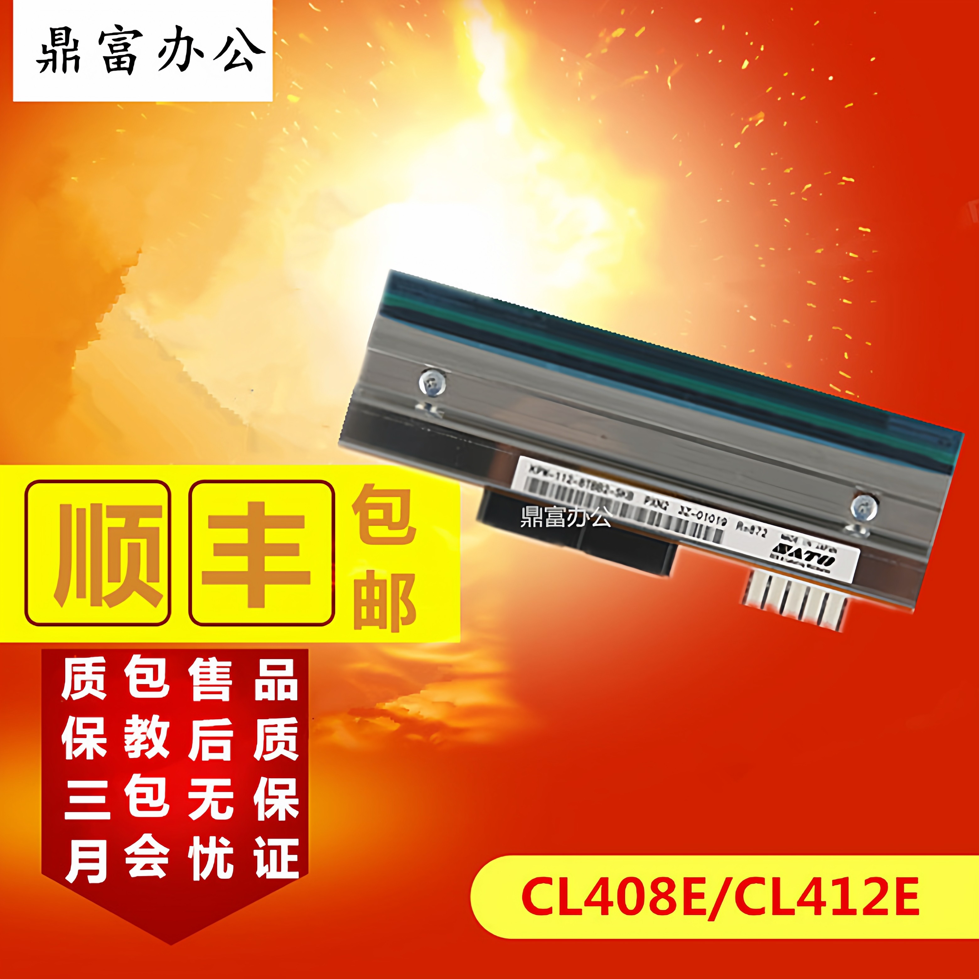 原装正品SATO佐藤CL408E打印头 佐藤408e条码打印机头 特惠包邮
