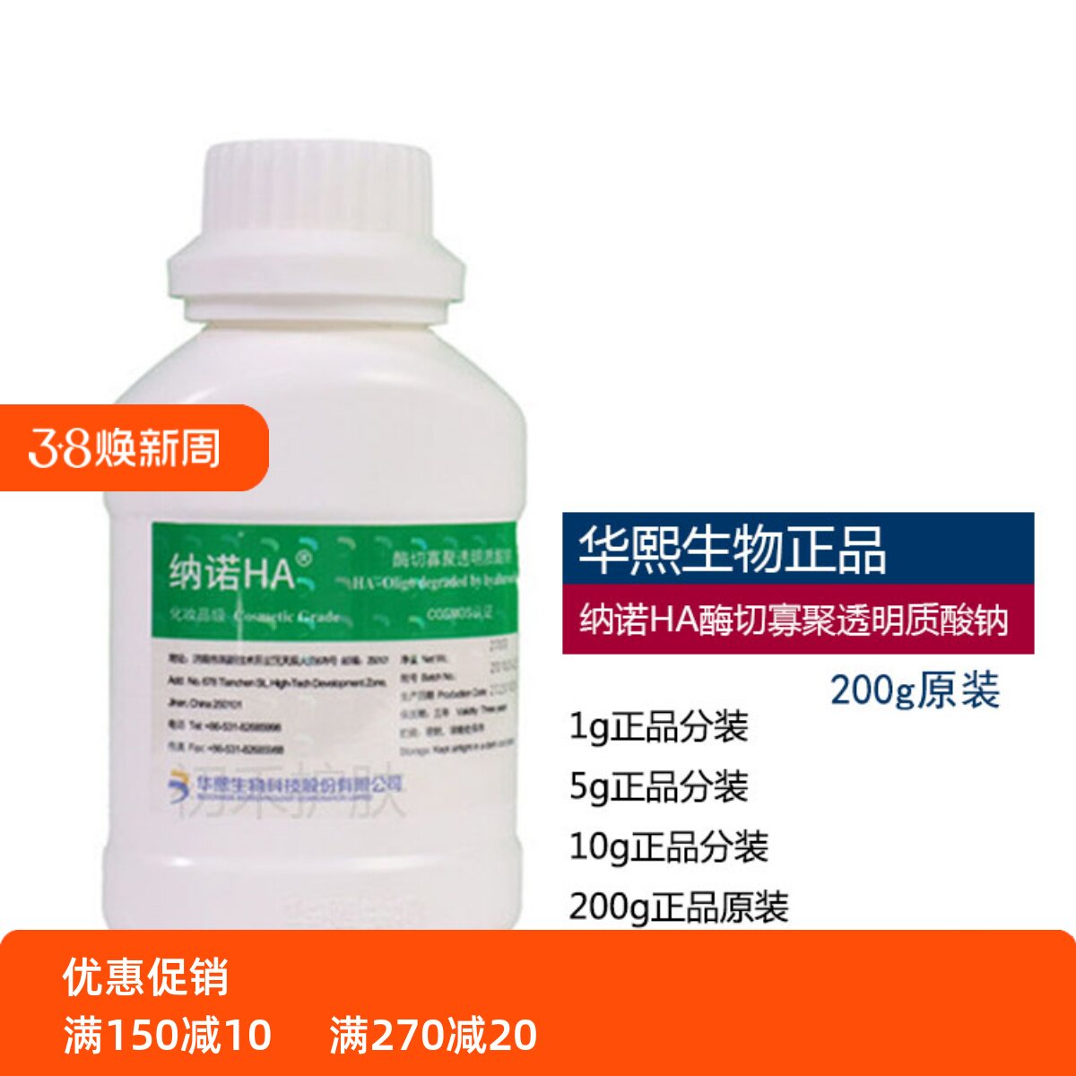Huaxi nano ha ultra-small molecule hyaluronic acid essence: a new ...