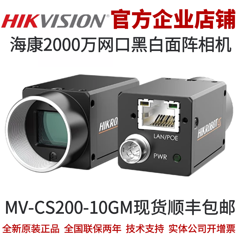 海康工业相机MV-CS200-10GM 2000万像素网口面阵二代基础版黑白有哪些应用场景？适合哪些行业使用？-工业相机摄像机-淘宝好物网
