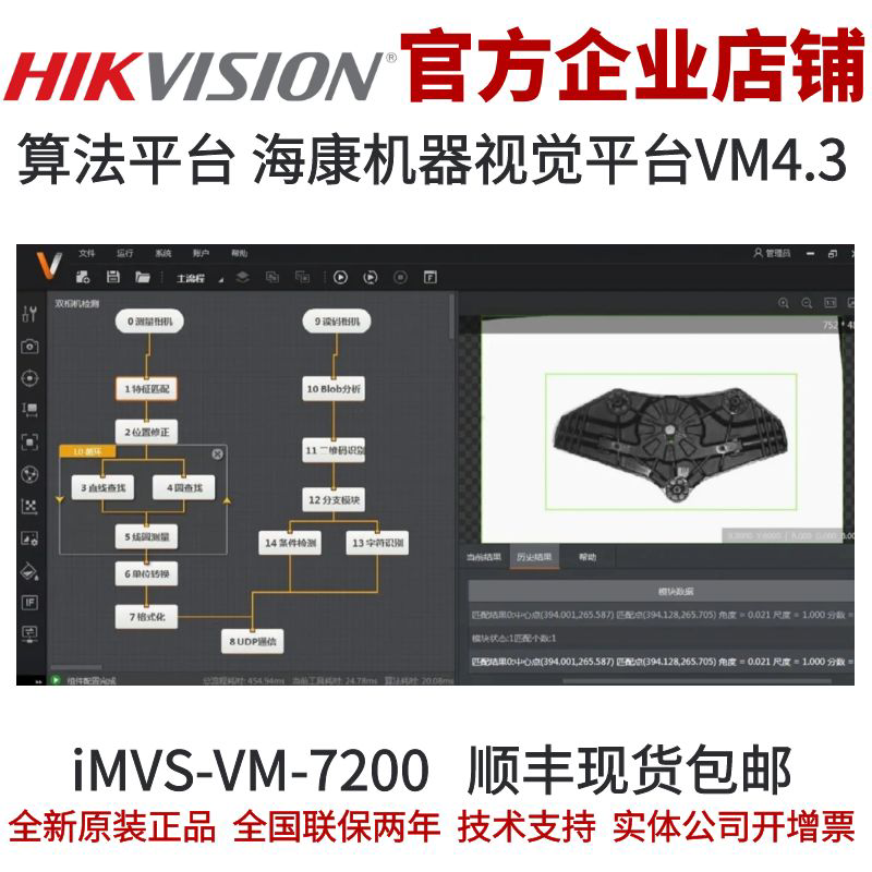 海康VisionMaster加密狗iMVS-VM-7200海康VM 4.3算法视觉平台