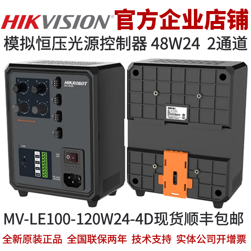 海康工业光源控制器 MV-LE100-120W24-4D模拟恒压光源控制器