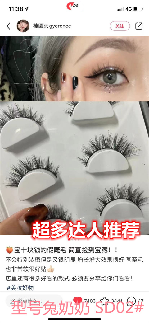 抖音网红推荐超火假睫毛辣妹上镜眼睫毛有存在感欧美妆SD02#中长V怎么贴才不翻车？保姆级教程来了！_假睫毛_淘宝美妆网