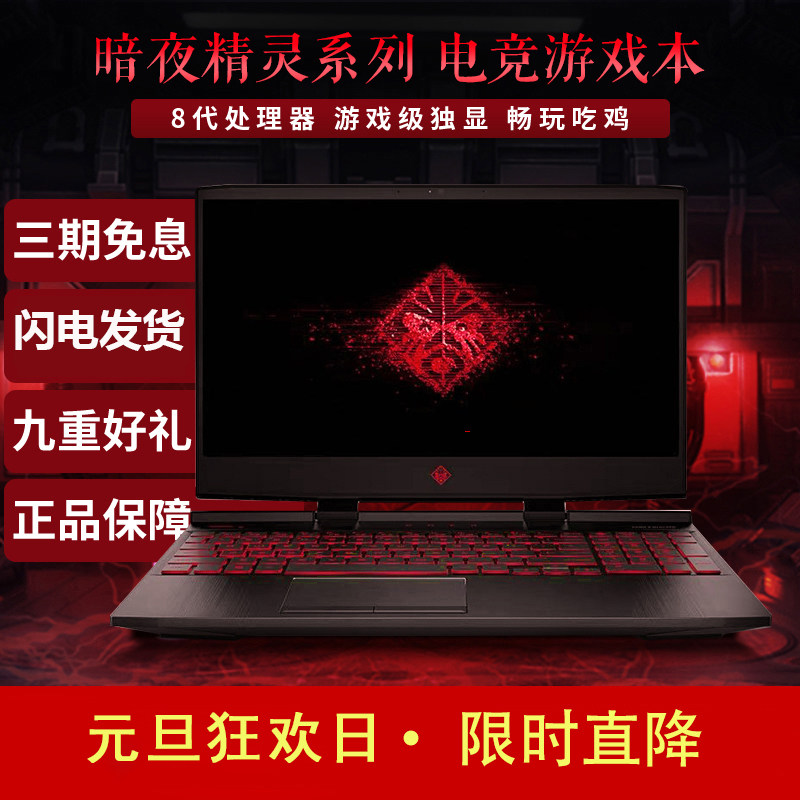 HP / HP Shadow Elf 5 Game This 2 Dark Night 4pro Student Light Yellow ...