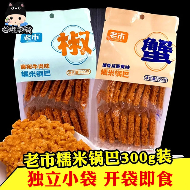 Laosan Nuomi pot 300g of crab fragrant egg yolk vine pepper flavor 糍 糍 ...
