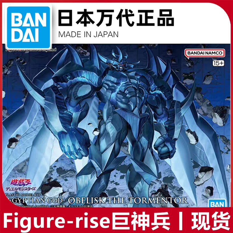 现货抢不停！万代Figure-rise FRS游戏王欧贝利斯克巨神兵三幻神拼装模型，收藏控的终极梦想！-机器人-淘宝好物网