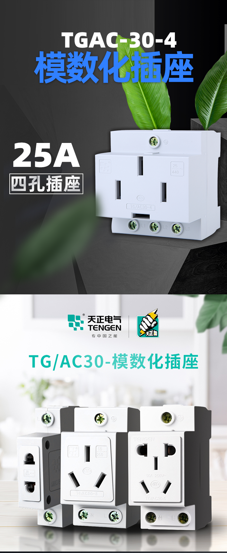 天正电气TG/AC30-4孔25A三相四线模数化插座配电箱导轨式电源座-阿里巴巴