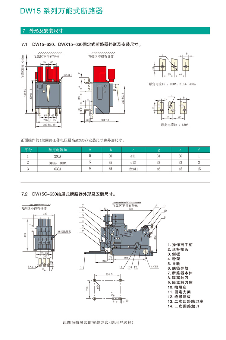 天正电气框架式断路器DW15-630A 1600A 2500A 4000A热电磁式-阿里巴巴
