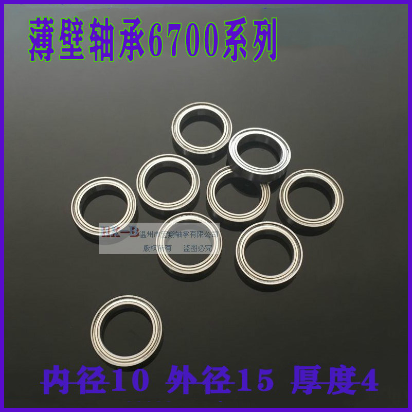 深溝球薄壁微型微小軸承6700 6701 6702 6703 6704 6705 6706 zz