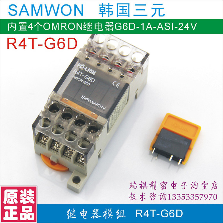 正品R4T-G6D,DC24V三元继电器模组,4点输出模块G6D-1A-ASI-24V