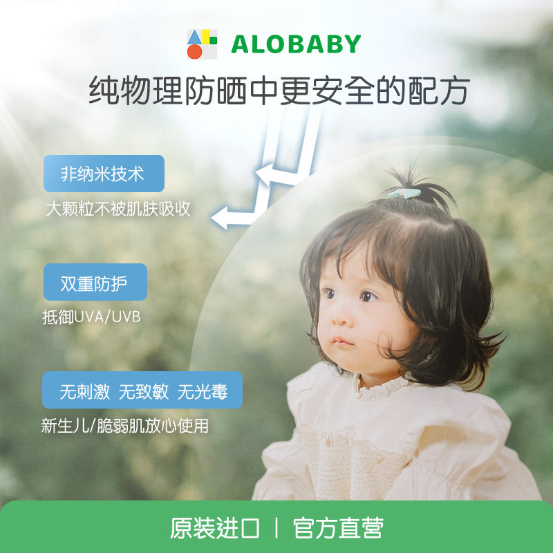 宝妈们，夏天宝宝防晒霜怎么选？ALOBABY纯物理防晒霜测评来啦！👍-婴童防晒-淘宝好物网