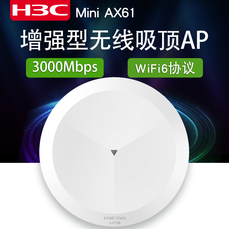 H3C华三AX61企业级3000M双频吸顶wifi6无线ap mini系列POE供电大面积覆盖路由器热点管理大带机量-Taobao Singapore