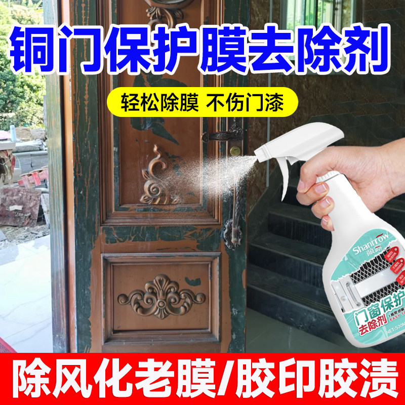 Copper door aging protective film remover: easily say goodbye to old ...